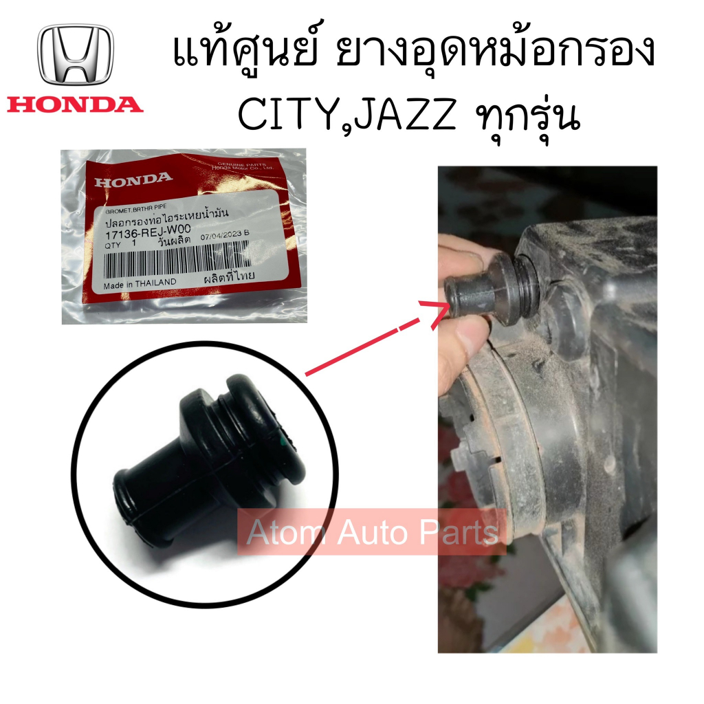 แท้ศูนย์ ลูกยางหม้อกรอง HONDA L15 ยางอุดหม้อกรอง CITY JAZZ L15 ทุกรุ่น เข็มขัดรัดยางอุด แยกขายกด ...