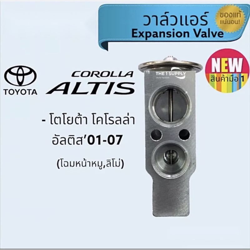 วาล์วแอร์ โตโยต้า อัลติส หน้าหมู,ลิโม่,Toyota Altis,Limo Expansion ...