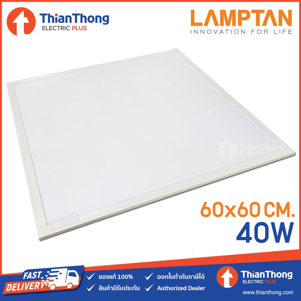 Lamptan โคมพาแนล LED Panel Light 60x60 ขนาด 40W | Shopee Thailand