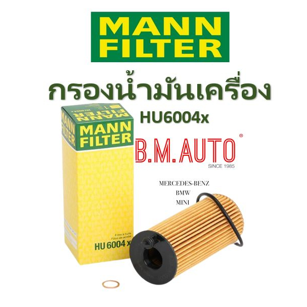 กรองน้ำมันเครื่อง BMW Oil Filter Mann HU6004x รุ่น E90 X3 F25 F10 N57 ...