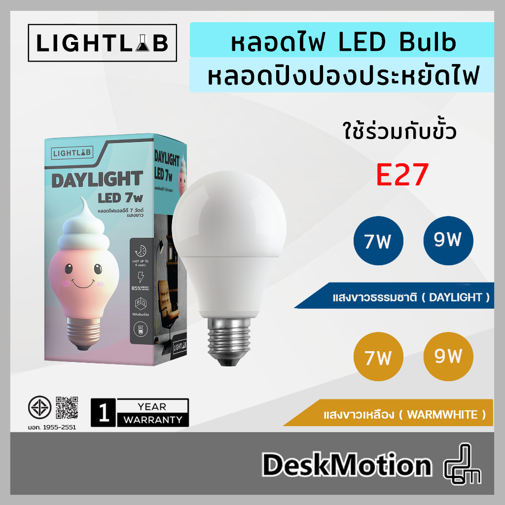 Lightlab LED Bulb 7W / 9W / 13W (E27) Warmwhite / Daylight หลอดไฟ หลอดปิงปอง สีเหลือง วอร์มไวท์ ...