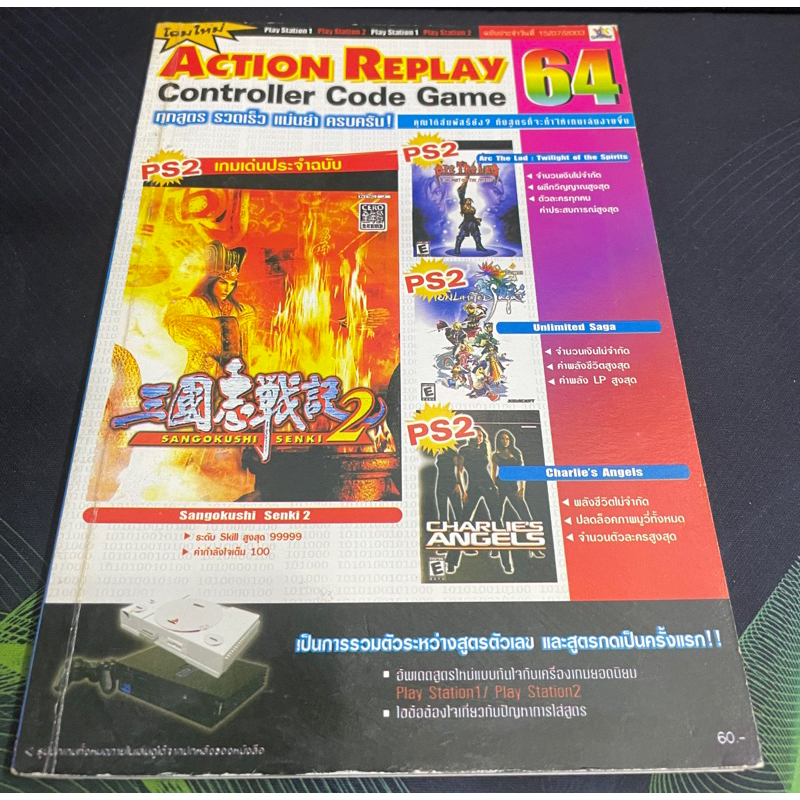 (2) หนังสือรวมสูตรเกมส์ Action Replay Playstation1-2Ps1 Ps2 | Shopee ...
