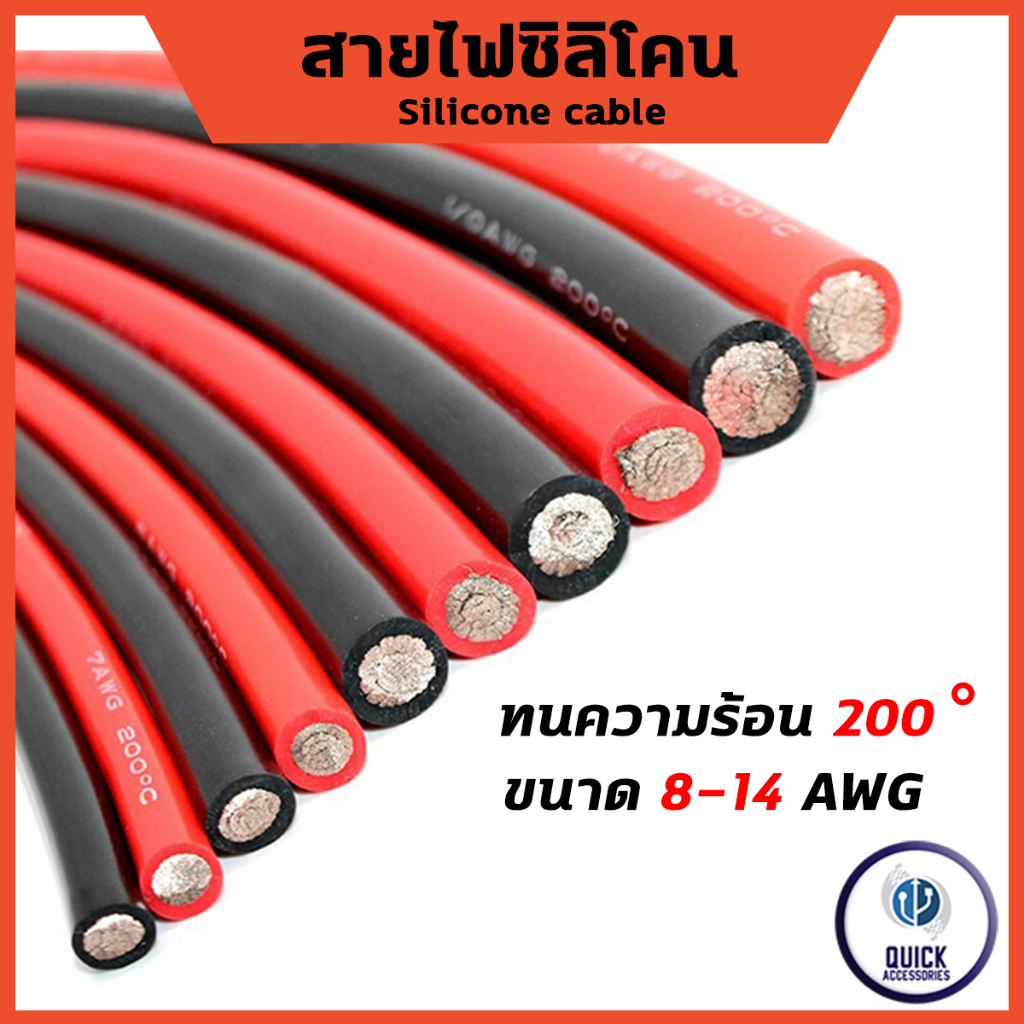 สายไฟซิลิโคนแท้ Silicone cable 4AWG 5AWG 6AWG 8AWG 10AWG 12AWG 14AWG ...