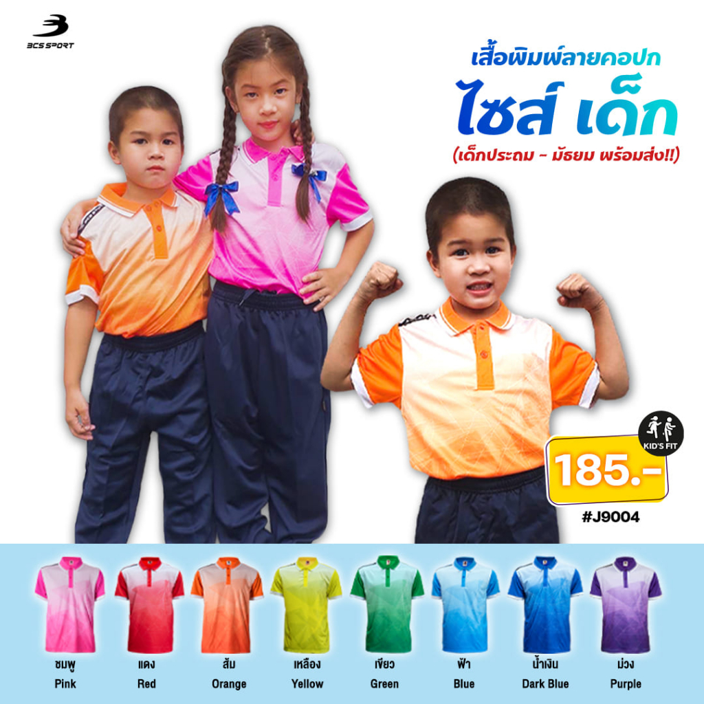 BCS SPORT เสื้อพิมพ์ลาย คอปก ไซส์เด็ก UNISEX เด็กประถม - มัธยม เนื้อผ้า MICRO PLUS+ รอบอก 28-34 ...