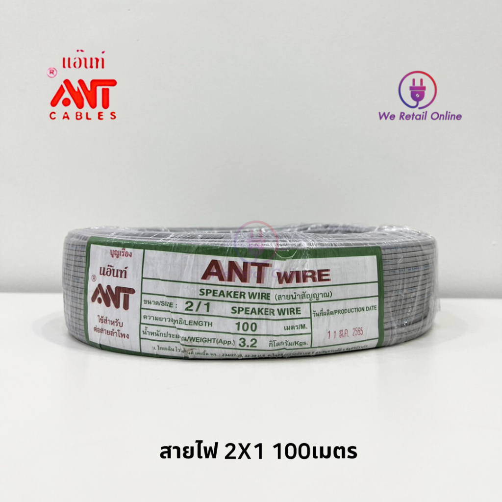 สายไฟ VFF 2x1 Sqmm. (90M/100M) ANT | Shopee Thailand