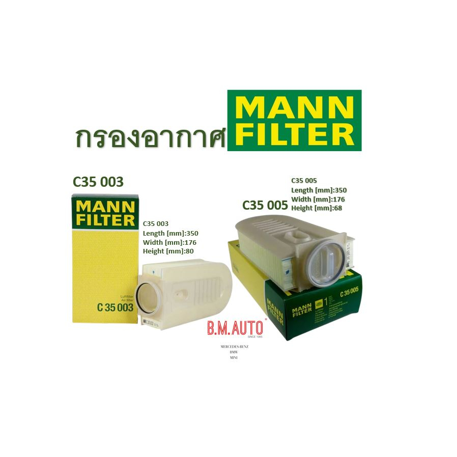 กรองอากาศ รถ Benz ยี่ห้อ Mannfilter C35003 เครื่องยนต์ OM651 / C35005 ...