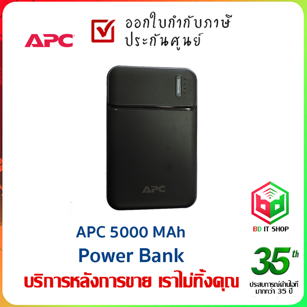 แบตเตอรี่สำรองจาก APC Powerbank ความจุ 5000mAh | Shopee Thailand