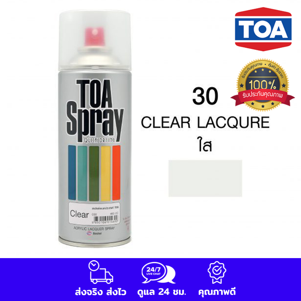 TOA สีสเปรย์ สเปรย์ ทีโอเอ อเนกประสงค์ สีใส (30 clear lacqure ) COLOR ...