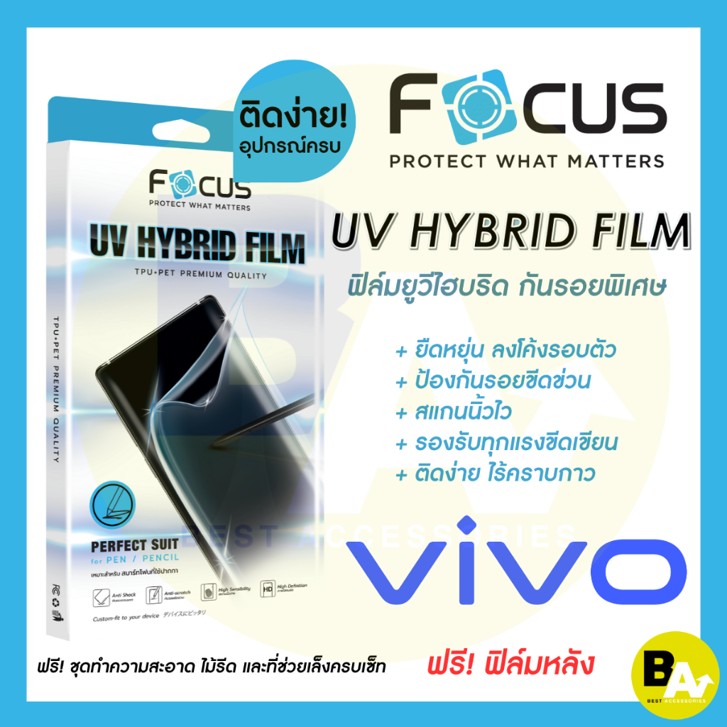 Focus UV Hybrid ฟิล์มยูวีไฮบริด กันรอยพิเศษโฟกัสสำหรับ Vivo V30e(5G ...
