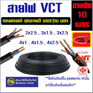 สั่งซื้อ สายไฟ vct 2x2.5 ในราคาสุดคุ้ม | Shopee Thailand