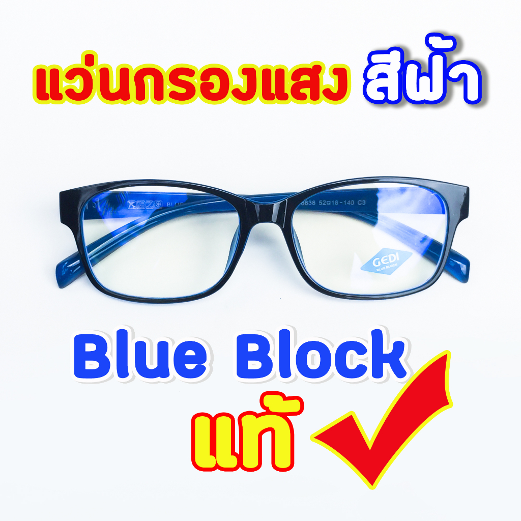 แว่นกรองแสงสีฟ้า เลนส์บลูบล็อคแท้ ทรงเหลี่ยม และหยดน้ำ blueblock | Shopee Thailand