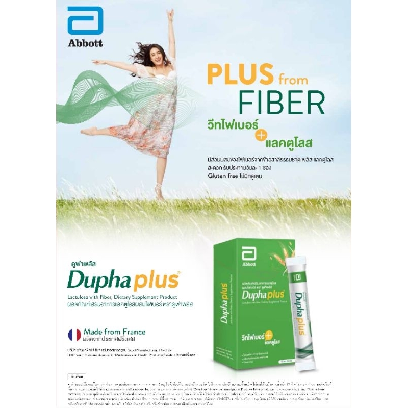 Duphaplus Fiber Gluten free | Shopee Thailand
