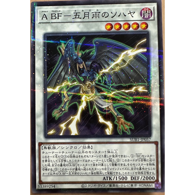 Yugioh [SUB1-JP057] Assault Blackwing - Sohaya the Rain Storm (Normal Parallel Rare) | Shopee ...