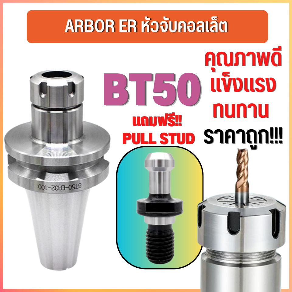 *พร้อมส่ง* BT50 หัวจับBT ER Spring Collet Chuck หัวจับเอ็นมิล อะไหล่ ...