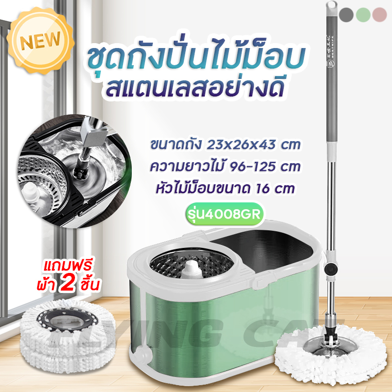 ถังปั่น spin mopไม้ถูพื้น ไม้ถูพื้นปั่น ไม้ม๊อบถูพื้นถังปั่นสแตนเลส ชุด ...