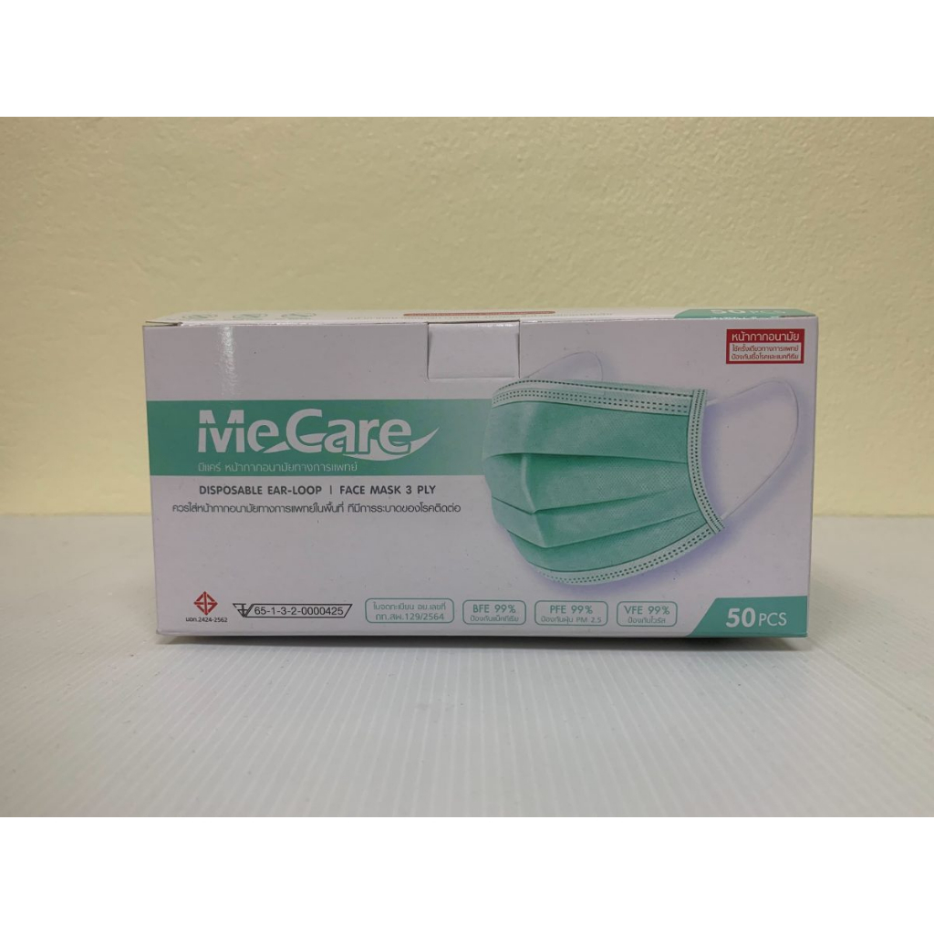 MeCare MASK หน้ากากอนามัยมีแคร์ ได้หน้ากากอนามัยทางการแพทย์ 1กล่อง50 ...