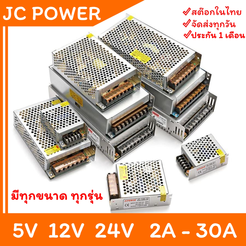 Power Supply Switching 5V 12V 24V สวิทชิ่ง สวิตซ์ชิ่งเพาเวอร์ซัพพลาย แหล่งจ่ายไฟ JC POWER 50W ...