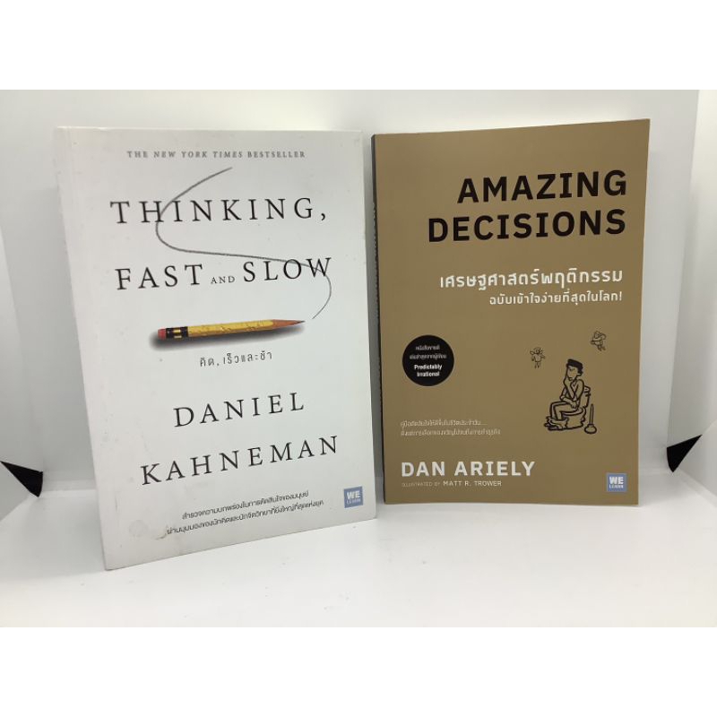 ชื่อหนังสือ"คิดเร็ว และ ช้า(Thinking Fast And Slow)/ เศรษฐศาสตร์ ...