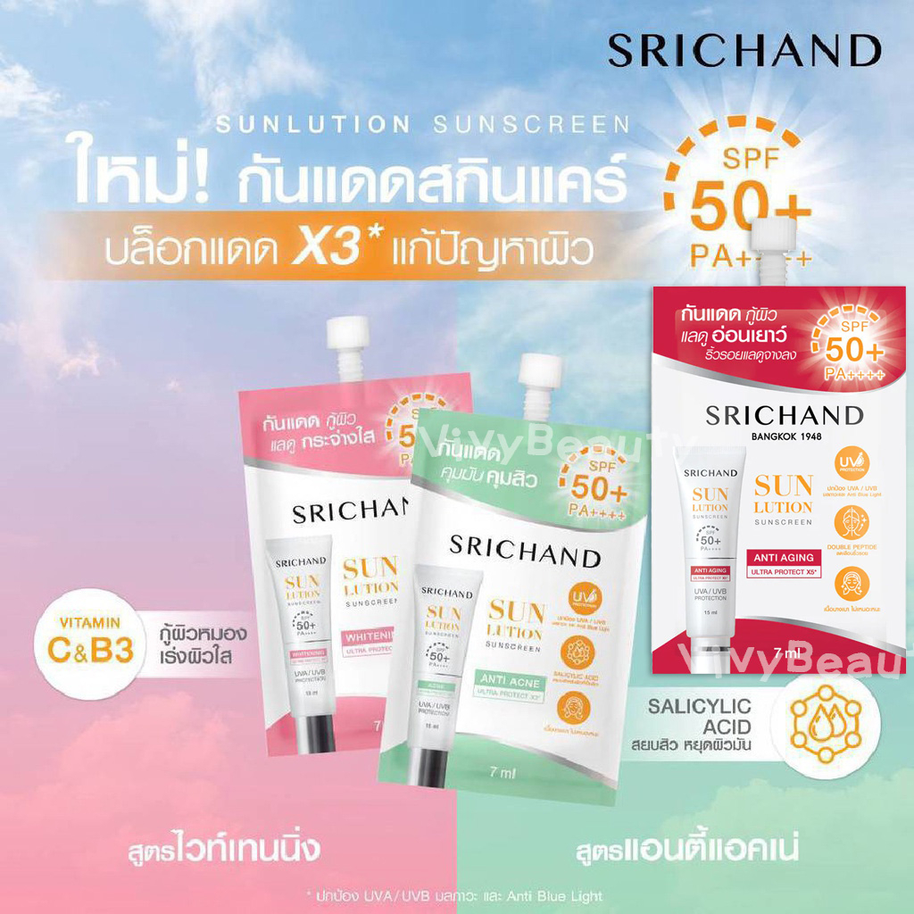 กันแดด ศรีจันทร์ Srichand Sunlution Skin Whitening / Anti Acne / Anti Aging Sunscreen SPF50 ...