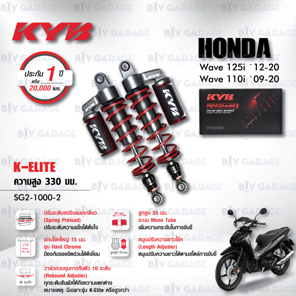 KYB โช๊คแก๊ส รุ่น K-Elite อัพเกรด Honda Wave110i ‘09-’20 / Wave125i ‘12-’20【 SG2-1000 】 ปรับความ ...
