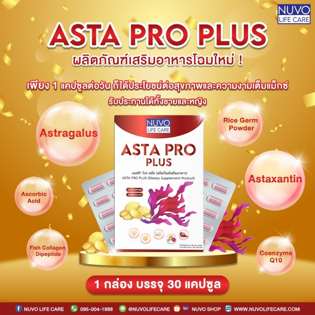 NUVO Life Care Astra Pro Plus ผลิตภัณฑ์เสริมอาหารสำหรับชายและหญิง (30 ...