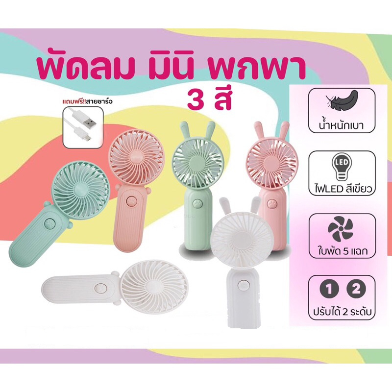 พัดลมพกพา พัดลมมือถือ USB ชาร์จแบตฯได้ | Shopee Thailand