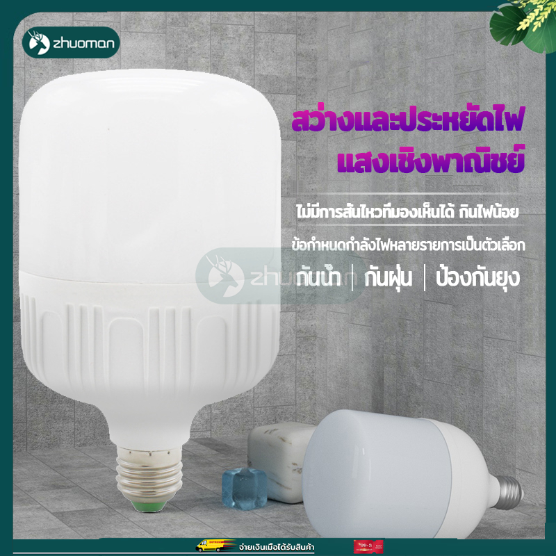 หลอดประหยัดไฟ LED 5W 15W 30W 60W light ในบ้าน | Shopee Thailand
