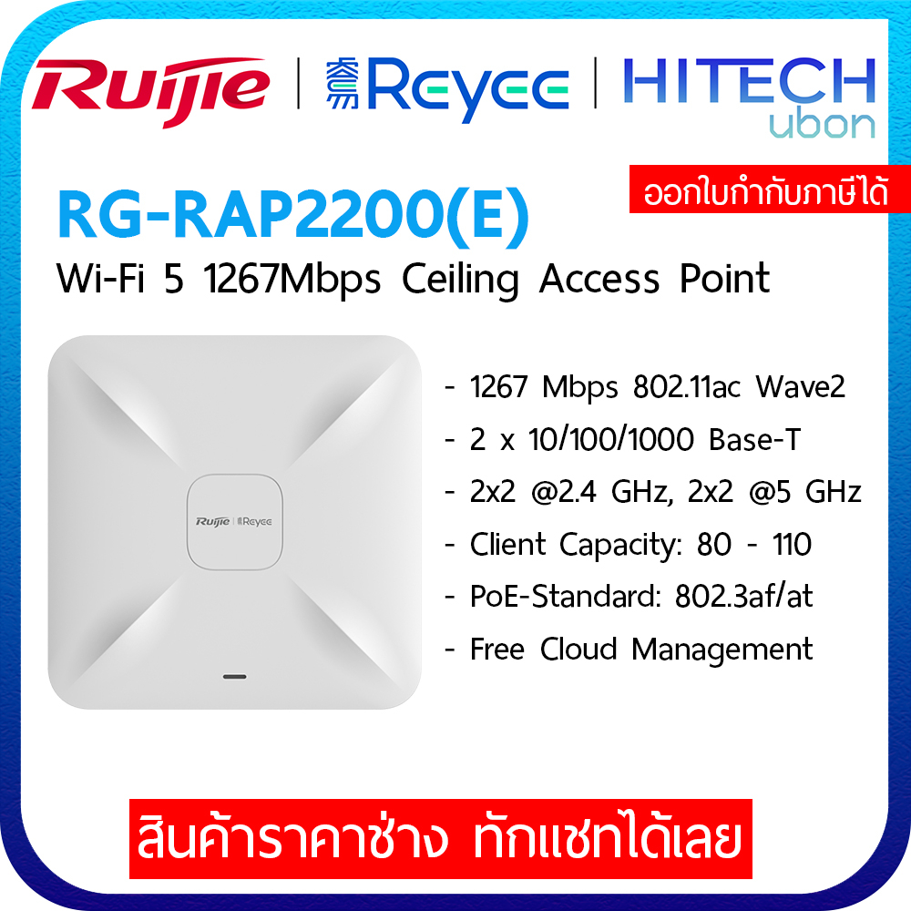 [ประกัน 3ปี] Ruijie Reyee RG-RAP2200(E) AC1300 Dual Band Gigabit ...