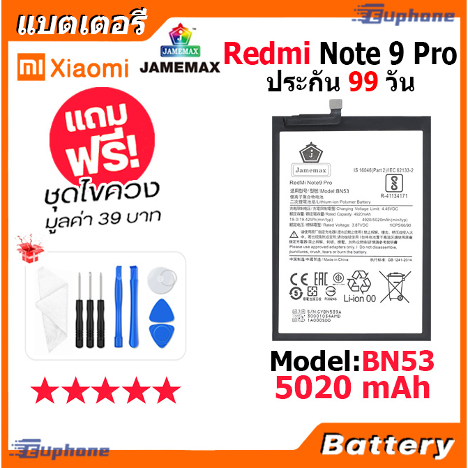 JAMEMAX แบตเตอรี่ Battery xiaomi Redmi Note9Pro model BN53 แบตแท้ เสียว ...