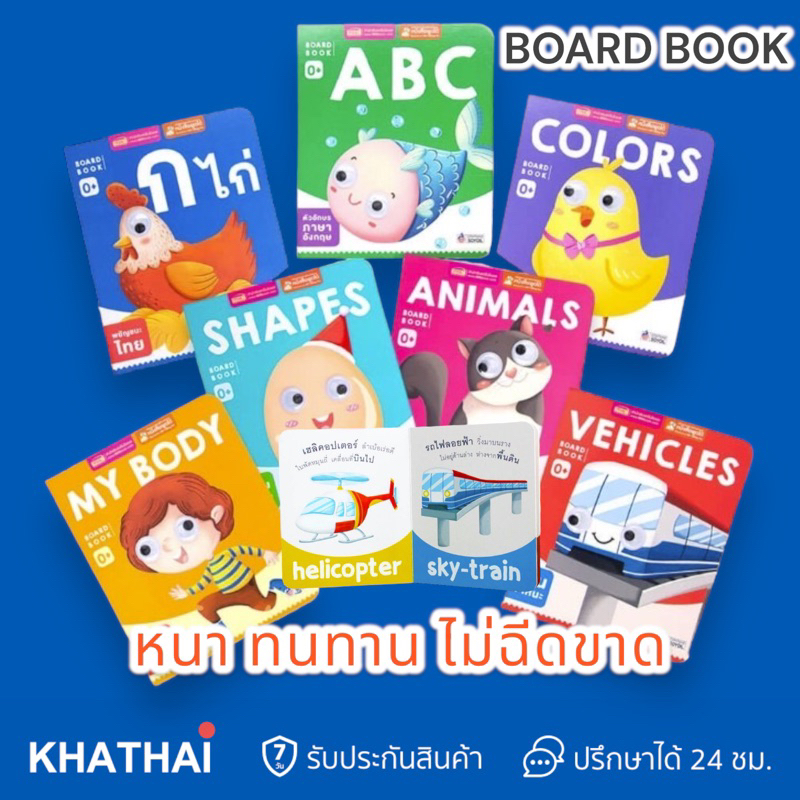 MIS BOARD BOOK 7 เรื่อง ปกหนา ไม่ฉีดขาดง่าย เปิดง่าย สีสันสวยงาม ใช้กับ ...