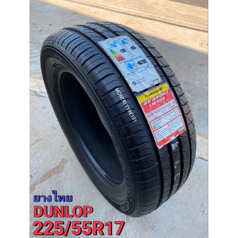 225/55R17 ยางใหม่ ดันลอป Dunlop /SP LM705 ผลิตปลายธันวาคม ปี 19 นุ่มเงียบ สปอร์ต รีดน้ำไว ยึด ...