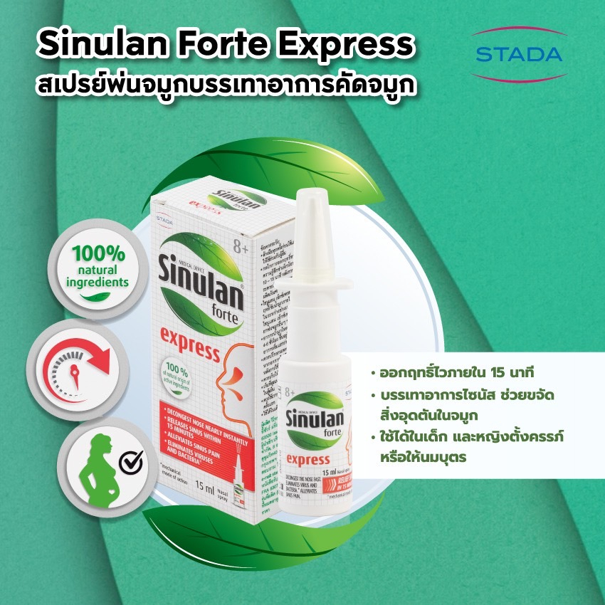Sinulan forte Express Spray สเปรย์พ่นจมูก บรรเทาอาการคัดจมูกใน 15 นาที สกัดจากธรรมชาติ นำเข้าจาก ...