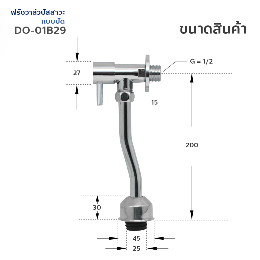 DONMARK วาล์วเปิดปิดโถปัสสาวะชาย ฟรัชวาล์วโถปลัสสาวะ รุ่น DO-01B29 | Shopee Thailand
