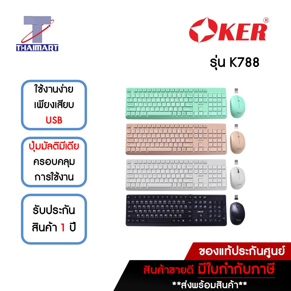 OKER คีย์บอร์ด+เมาส์ไร้สาย Keyboard + Mouse WIRELESS DESKTOP รุ่น K788 *คละสี* | ไทยมาร์ท ...