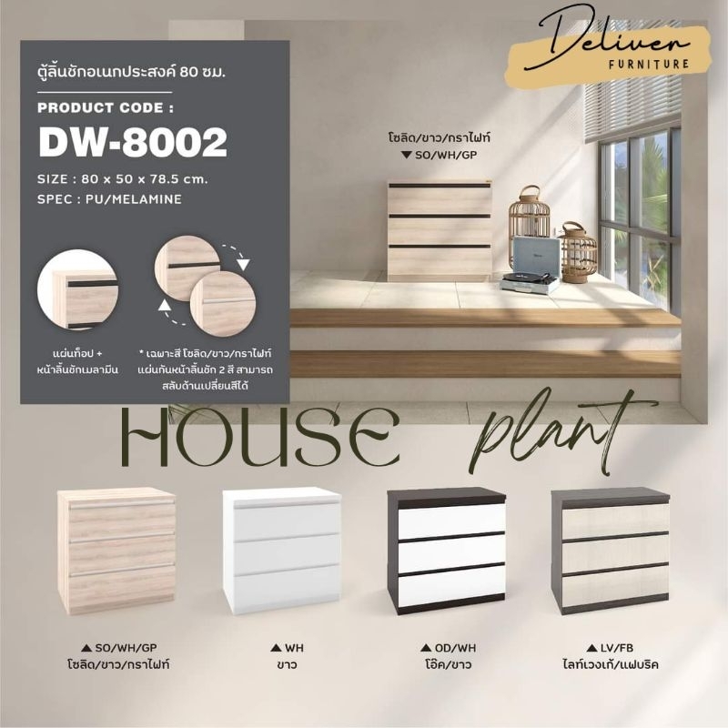 ตู้ลิ้นชักอเนกประสงค์ รุ่น DW8002 | Shopee Thailand