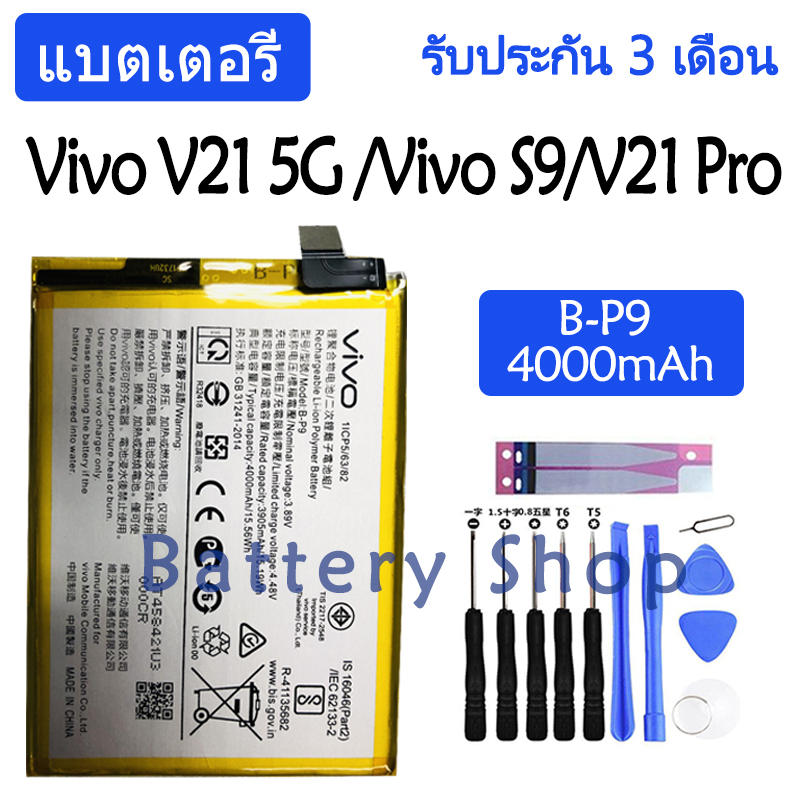 แบตเตอรี่ Vivo V21 5G (V2050) / Vivo S9 (V2072A) / Vivo V21 Pro battery ...