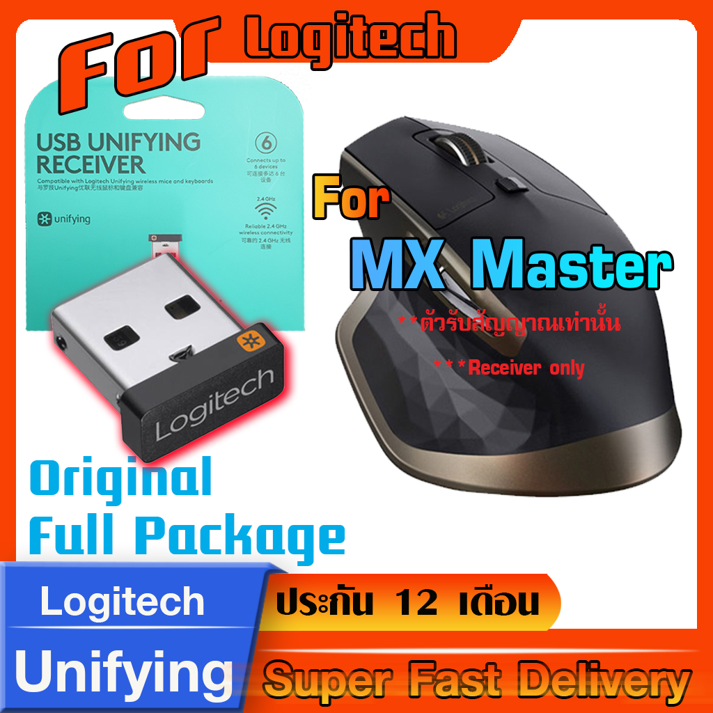 ตัวรับสัญญาณสำหรับ Logitech MX Master (USB Unifying 2.4Ghz) แท้กล่อง ...