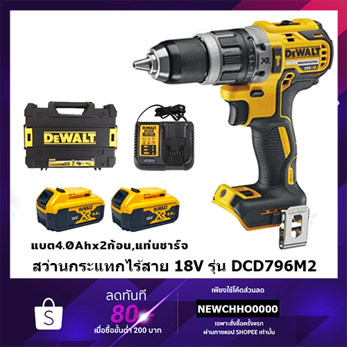 DEWALT สว่านกระแทกไร้สาย BLM 13mm รุ่น DCD796M2-B1 (ครบชุด) 18v ปรับรอบ ...