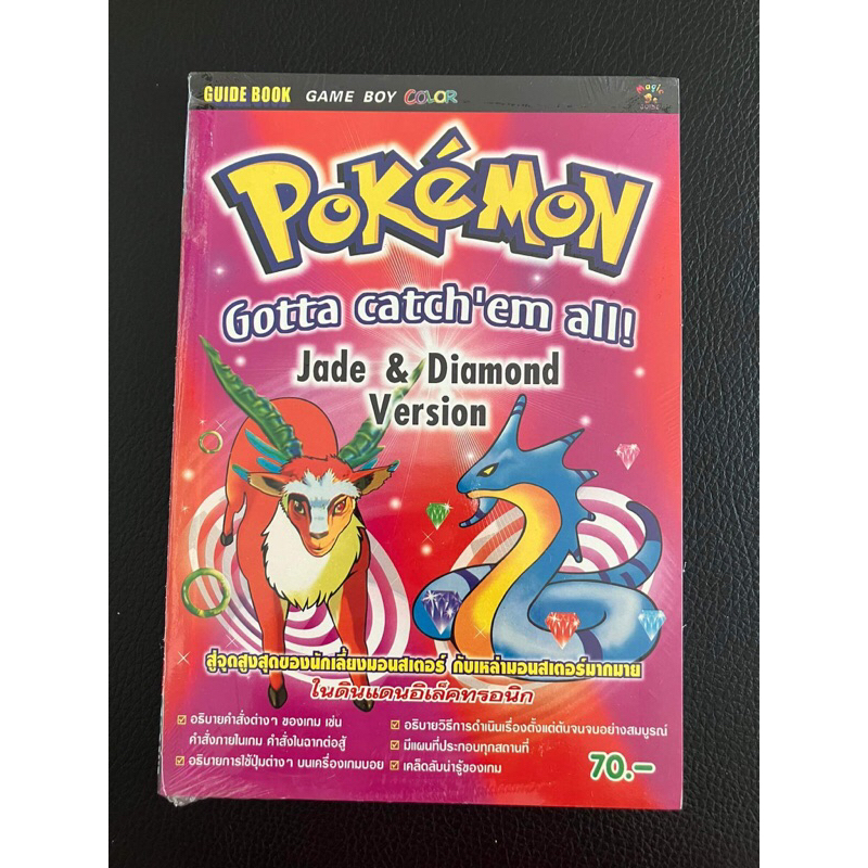 บทสรุปเกมเฉลยเกม Pokemon jade & diamond(GBC) | Shopee Thailand