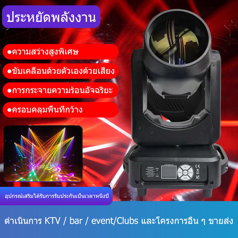 Beam 295 ไฟส่องหัว/13R/ไฟเซจ/คลับ/งาน/งานแต่งงาน/Super Prisms/Rainbow ...