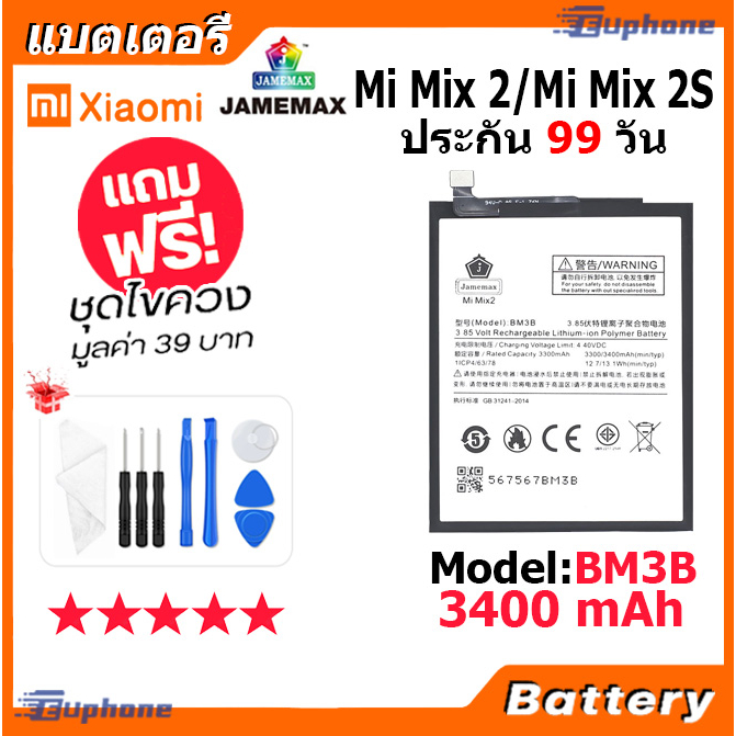 JAMEMAX แบตเตอรี่ Battery xiaomi Mi Mix 2/Mi Mix 2S model BM3B แบตแท้ เสียวหมี่ ฟรีชุดไขควง ...