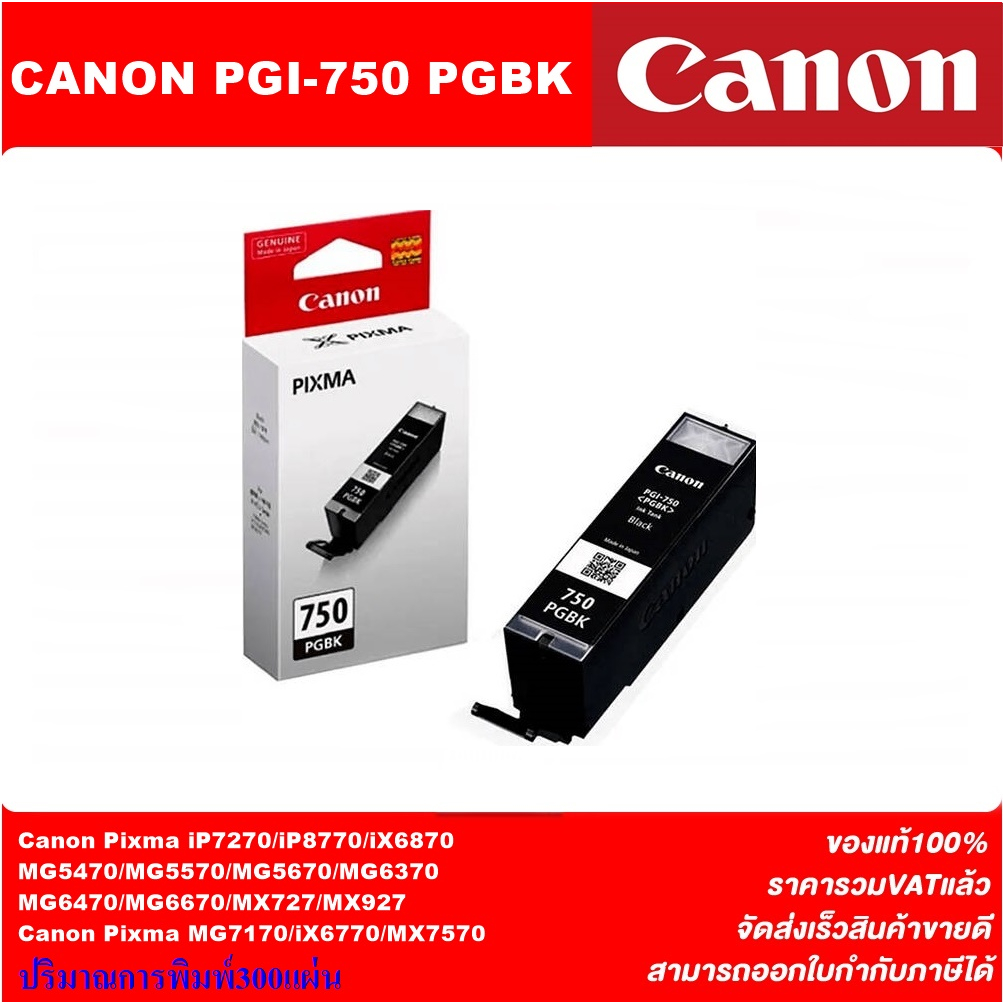ตลับหมึกอิงค์เจ็ท Canon PGI-750 PGBK/CLI751BK/C/M/Y(ของแท้100%ราคาพิเศษ ...