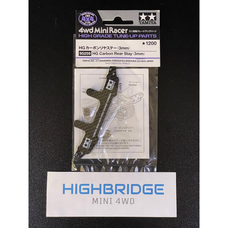 Tamiya 95259 HG Carbon Rear Stay (3mm) กันชนหลัง HG 3มม. คันธนู ...