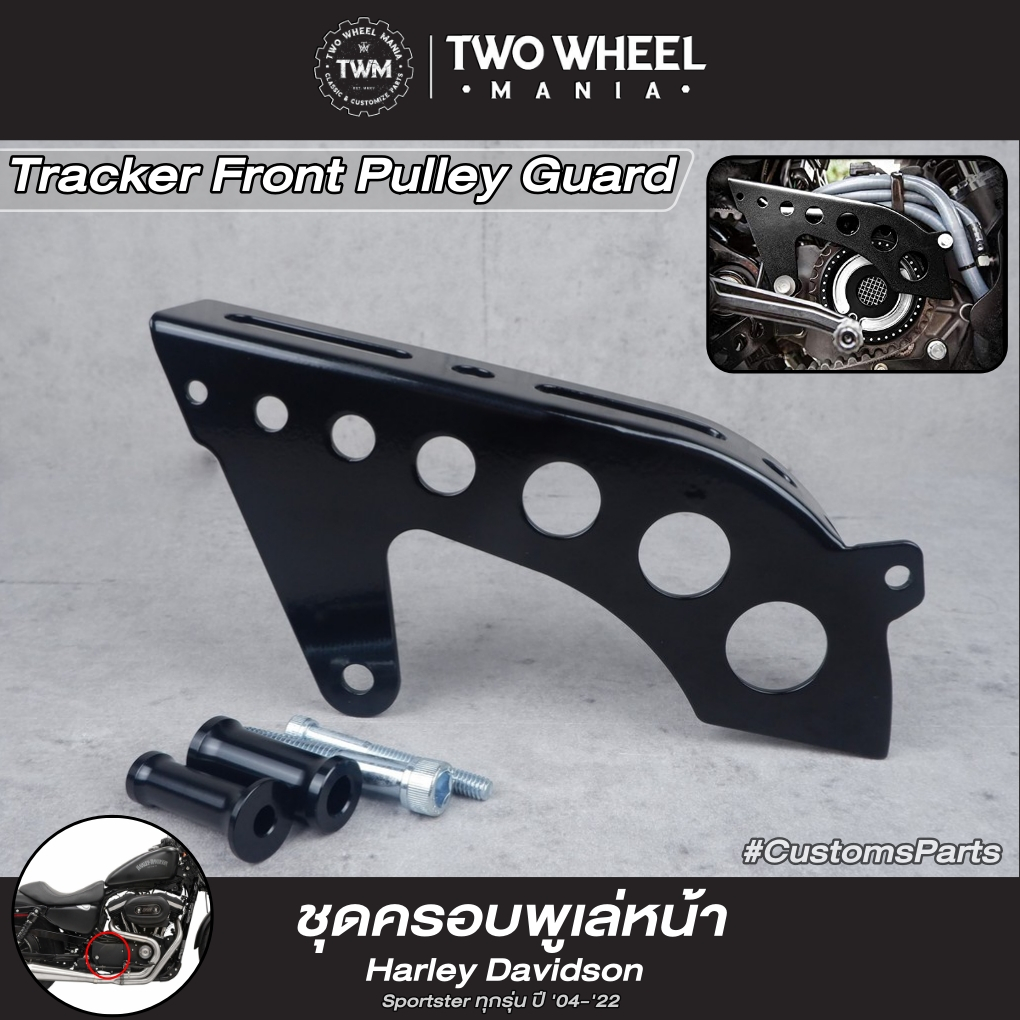 ชุดแต่งครอบพูเล่หน้า บังสายพานแต่ง : Tracker Front Pulley Guard ...