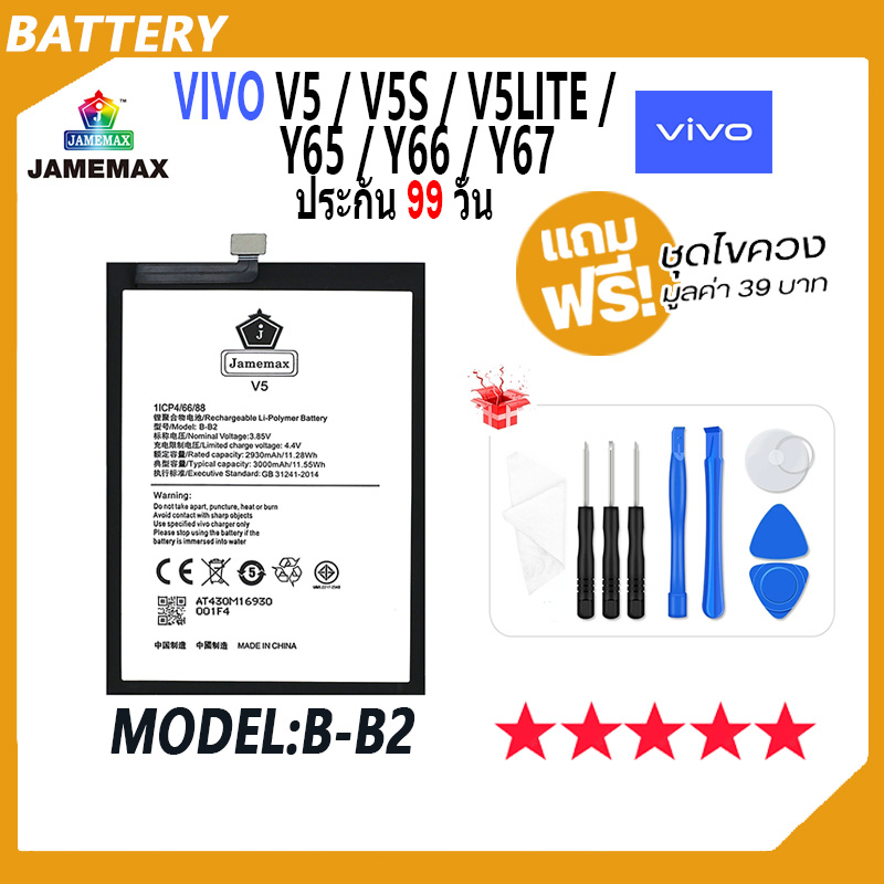 JAMEMAX แบตเตอรี่ VIVO V5 / V5S / V5 LITE / Y65 / Y66 / Y67 Battery ...