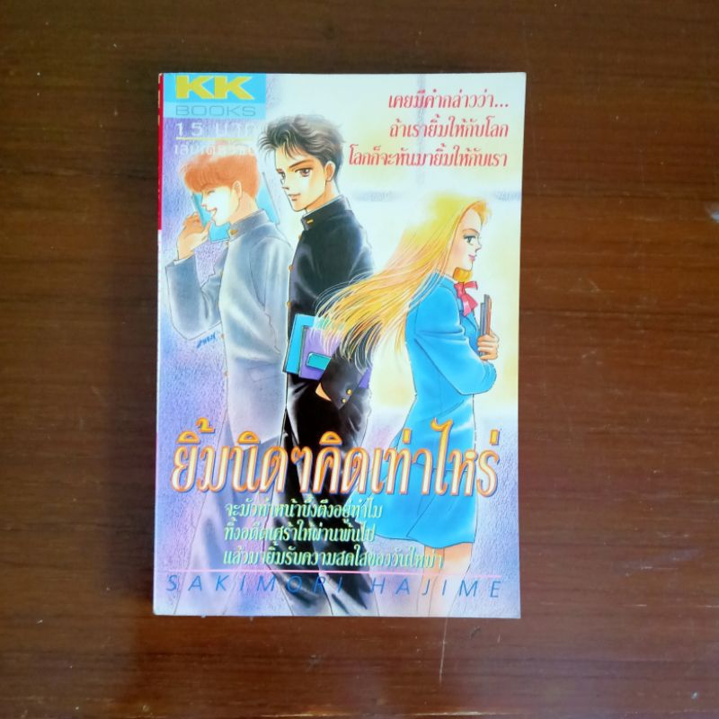 การ์ตูนผู้หญิง(มือสอง) KK book หนังสือเก่า แม่ค้าอ่านเอง #เก่าเก็บ#สภาพ ...