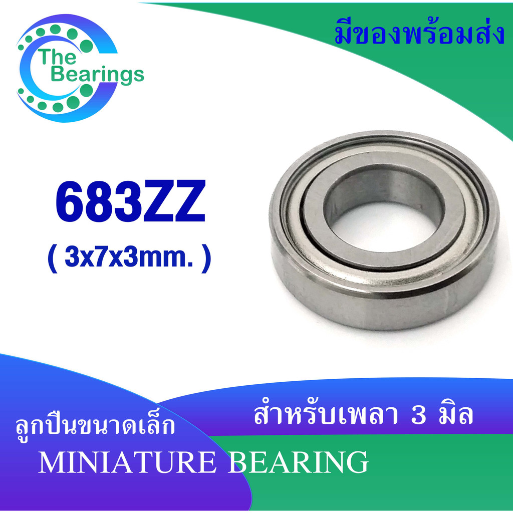 682ZZ 683ZZ 684ZZ 685ZZ 686ZZ 687ZZ 688ZZ 689ZZ ตลับลูกปืนเม็ด ฝาเหล็ก ...