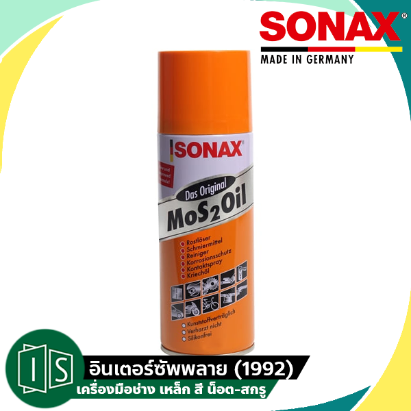 SONAX น้ำมันอเนกประสงค์ 200 300 400 500 มล. สเปรย์หล่อลื่น โซเน็ก โซแน็ก ราคาต่อกระป๋อง | Shopee ...