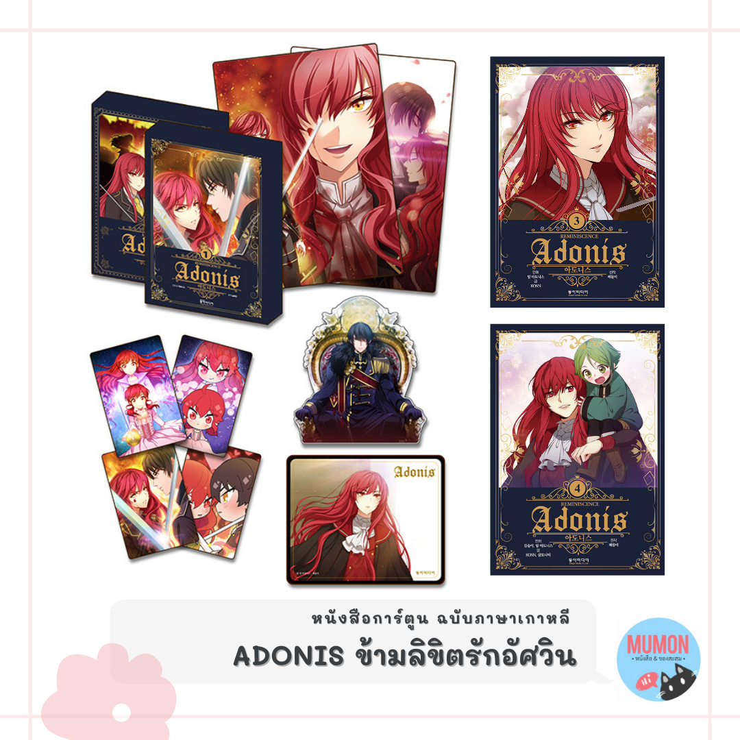 พร้อมส่ง•] ADONIS ข้ามลิขิตรักอัศวิน หนังสือการ์ตูน ฉบับภาษาเกาหลี | Shopee Thailand