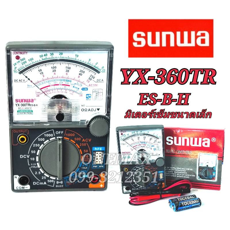 SUNWA YX-360TR ES-B-H Multimeter มัลติมิเตอร์เข็ม มิเตอร์วัดไฟ มัลติมิเตอร์แบบอนาล็อก มิเตอร์วัด ...